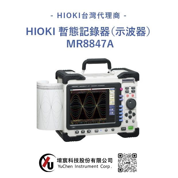 HIOKI MR8847A 暫態記錄器（示波器） - 堉宸科技產品介紹 - 堉宸科技股份有限公司
